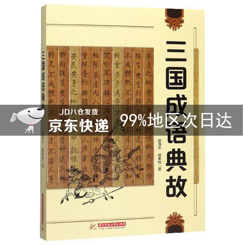 三国成语典故