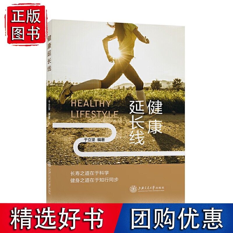 健康延长线