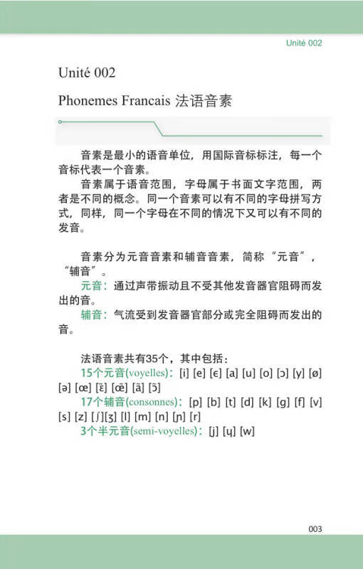 从零开始学法语袋着走【特惠】