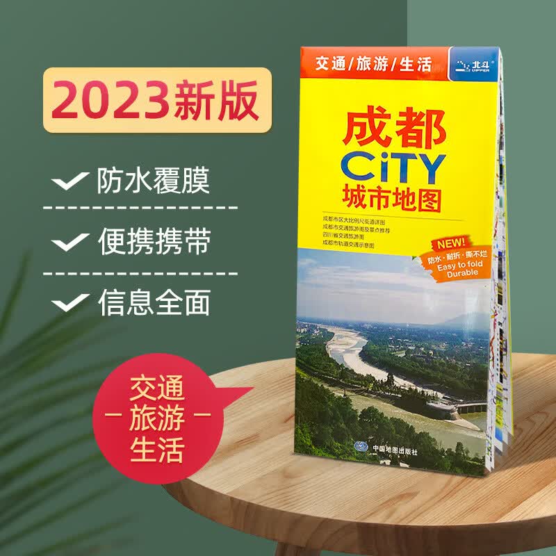2023年新版 成都市地图旅游交通 城区图+旅游景点美食+交通住宿 防水覆膜86x60cm CI