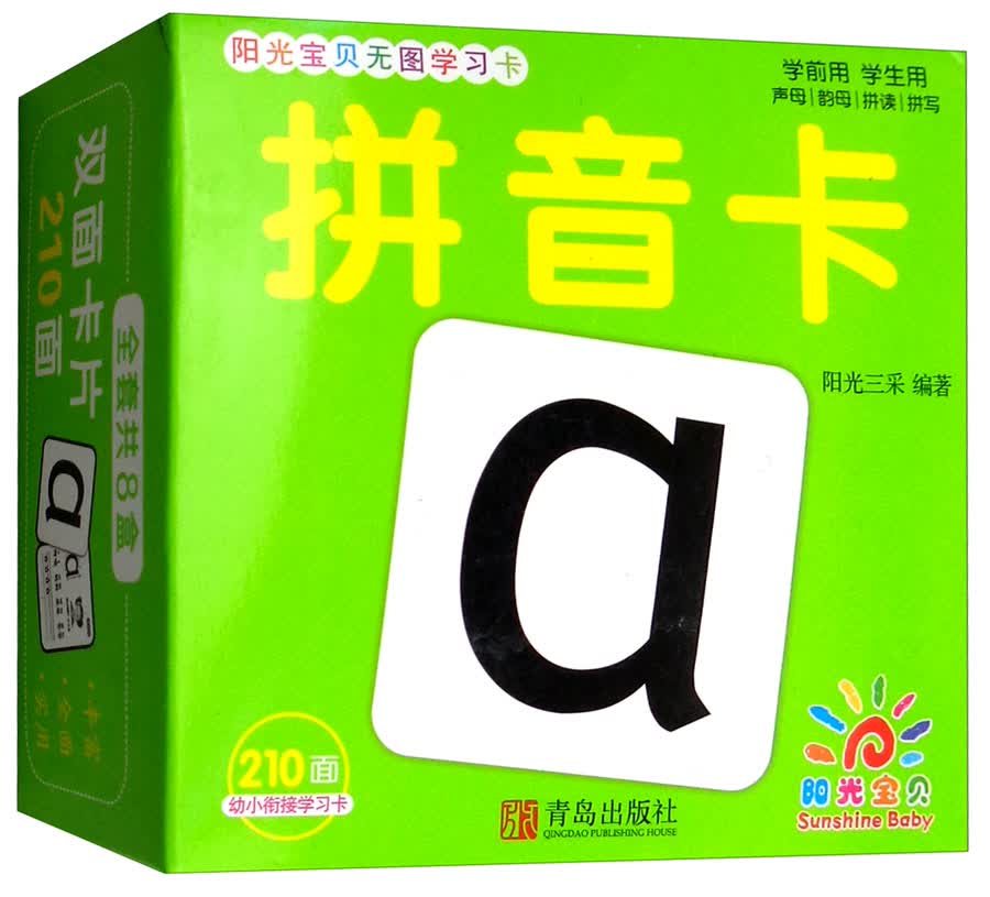 拼音卡/阳光宝贝无图学习卡