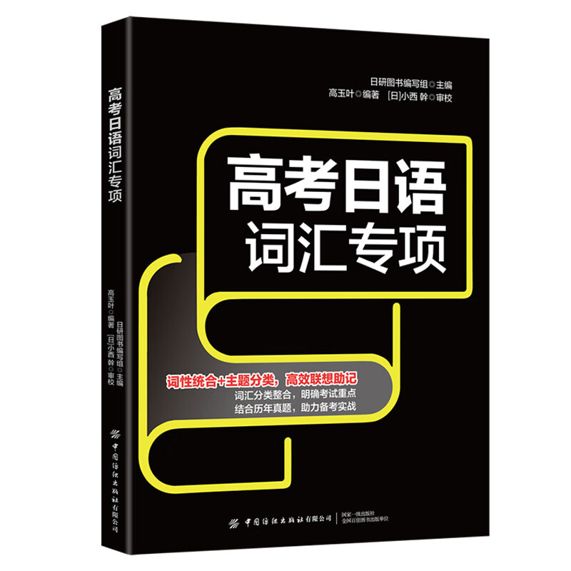 【附赠音频】3册2012-2021年高考日语真题解析+高考词汇专项+高考语法专项高考日语高中高考 高考日语词汇专项 全国通用