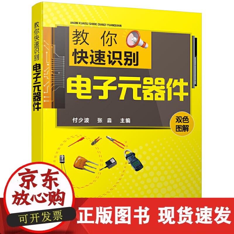 【现货】教你快速识别电子元器件