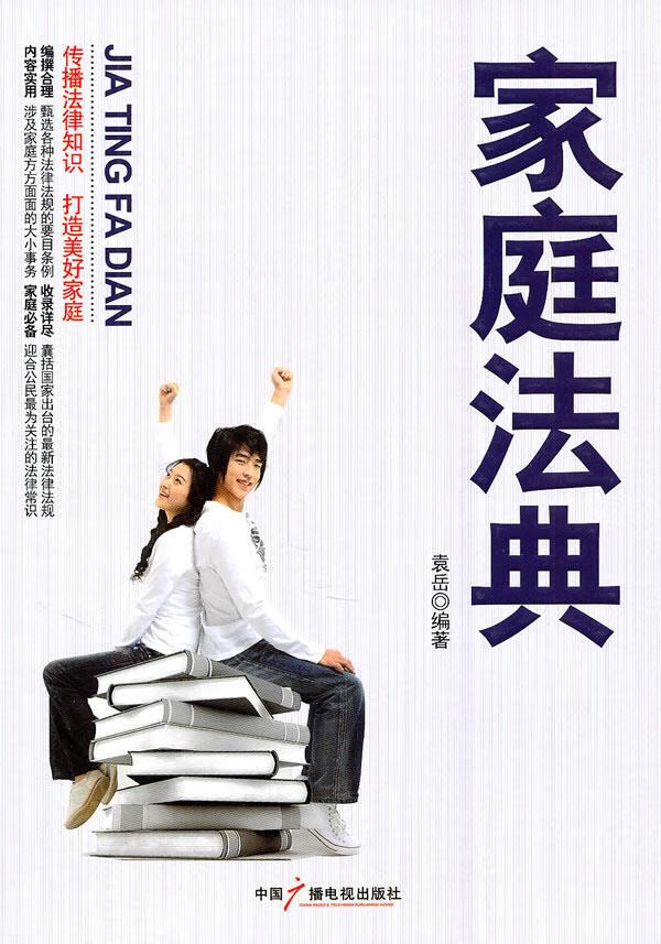 家庭法典