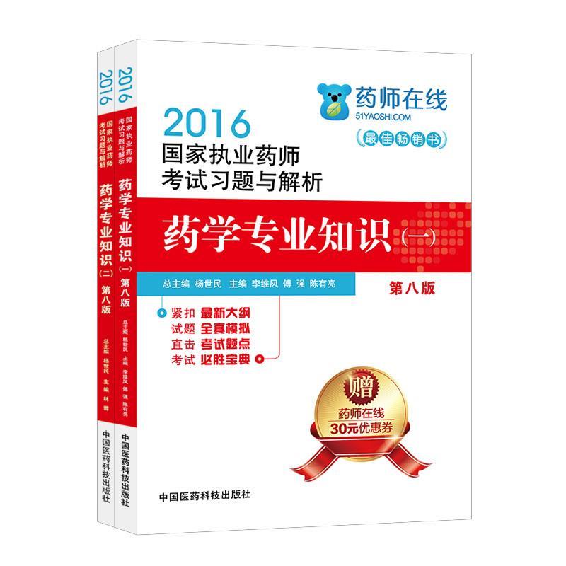 药学专业知识；一 李维凤,傅强,陈有亮 编【书】