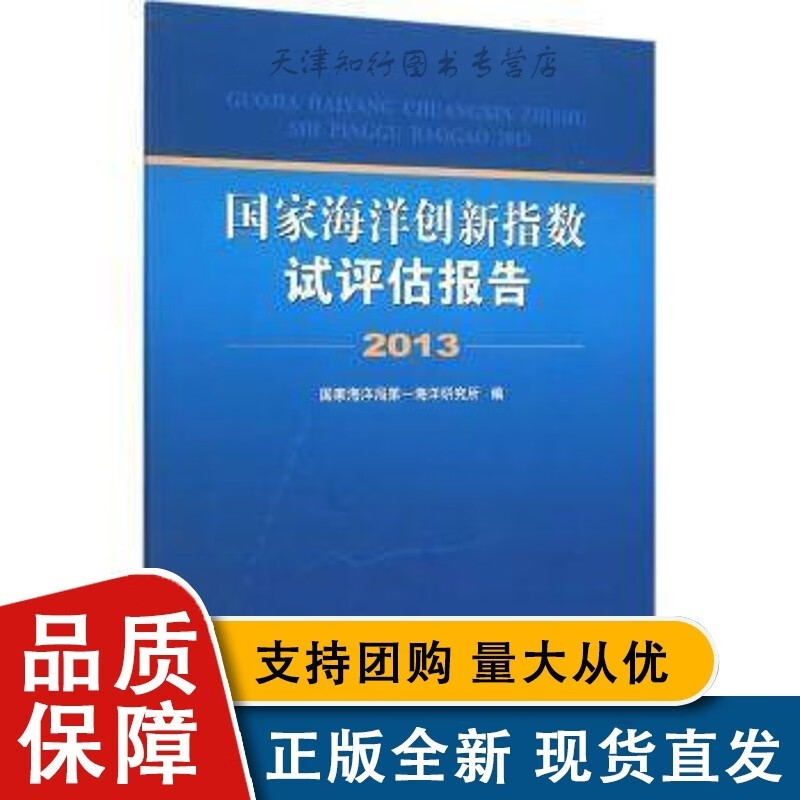 海洋创新指数试评估报告2013