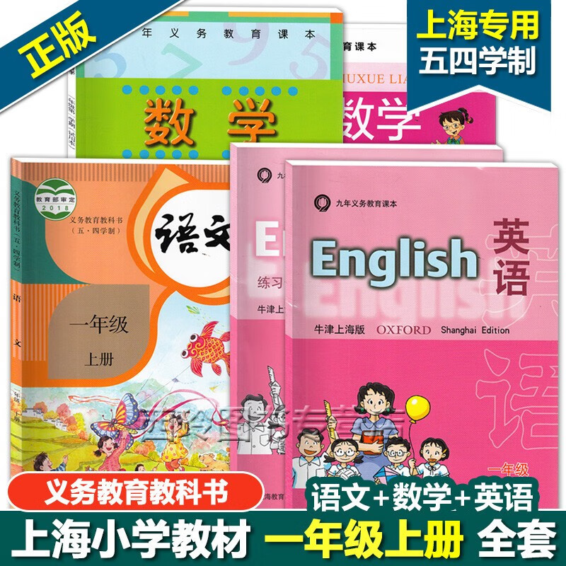新上海小学教材课本 一年级上 语文+数学+英语N版 1上册第一学期