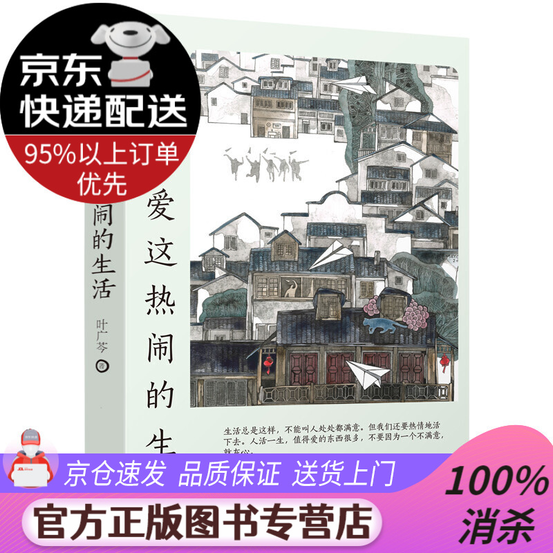 我爱这热闹的生活
