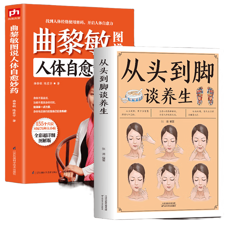 2册零基础学艾灸+零基础学刮痧人体经络穴位养生书零基础学会艾灸全息经络刮痧法中医理疗健康养生调理书籍 全2册 从头到脚谈养生+曲黎敏图说人体自愈妙药