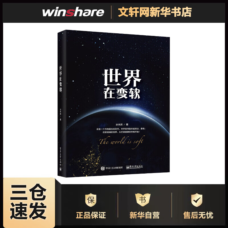 世界在变软