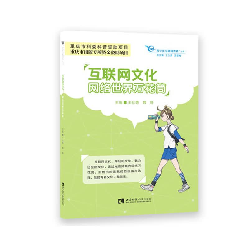 互联网文化：网络世界万花筒