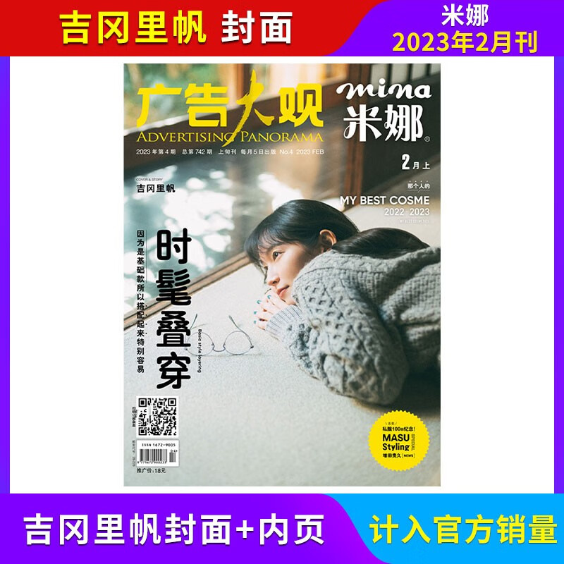 【计入官方销量/8月更新】mina米娜杂志2023年8月现货 日系美容服饰时尚穿衣搭配期刊杂志 2023年2月