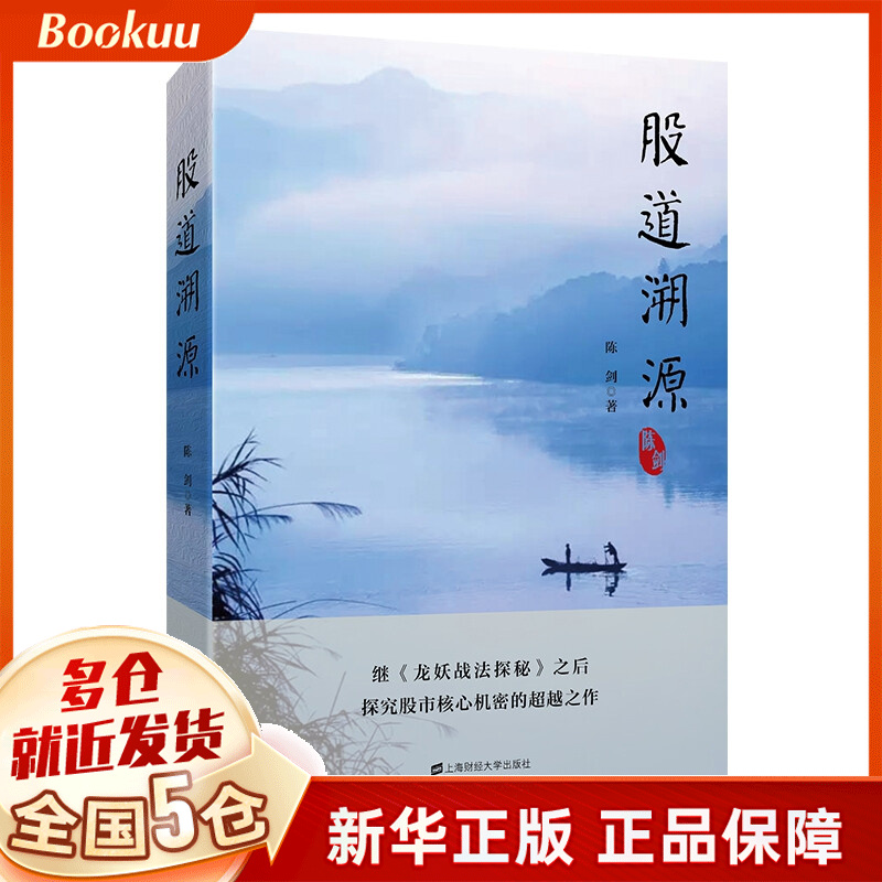 股道溯源