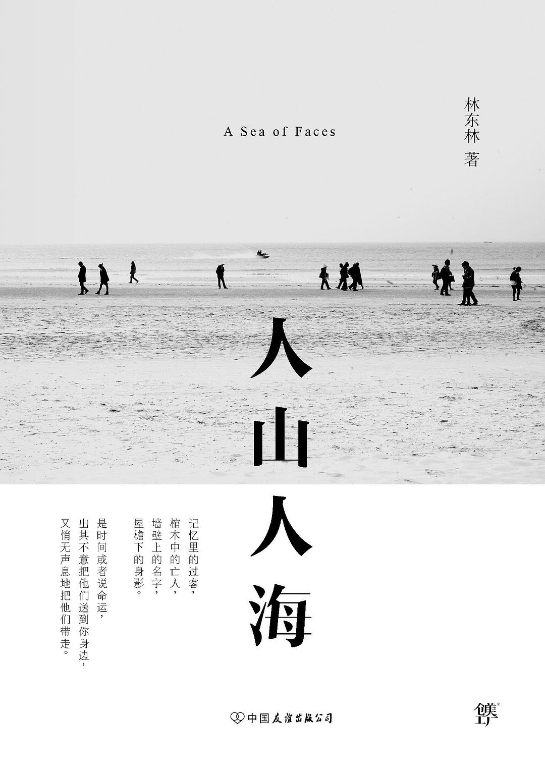 人山人海