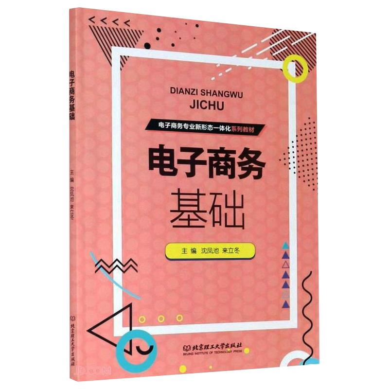 电子商务基础