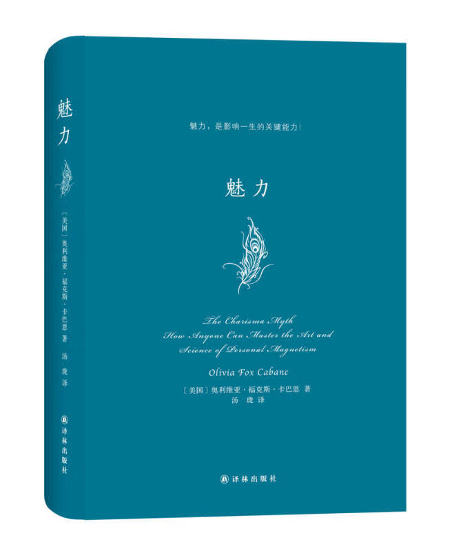 【书】魅力9787544738613