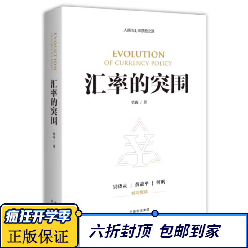 汇率的突围