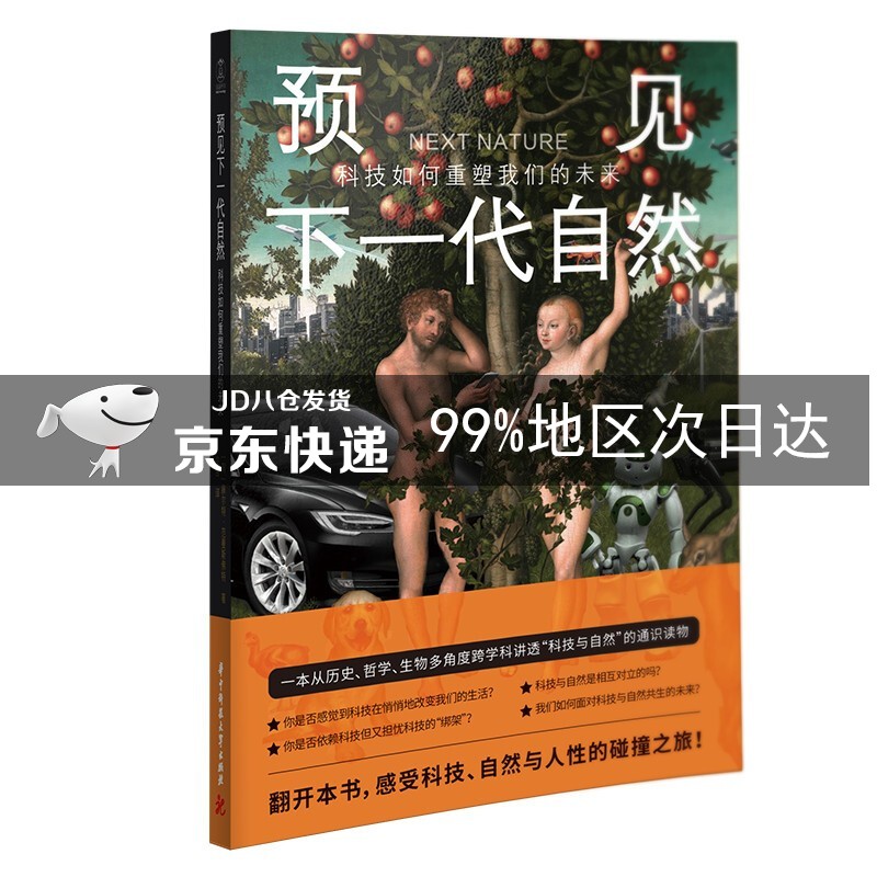 预见下一代自然