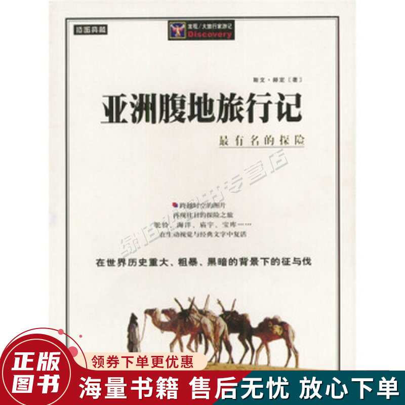 亚洲腹地旅行记
