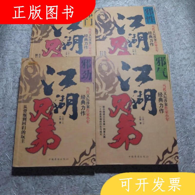 中国华侨出版社小军四本合售9787511304827