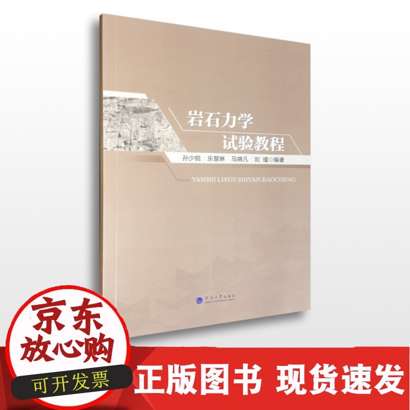C 岩石力学试验教程