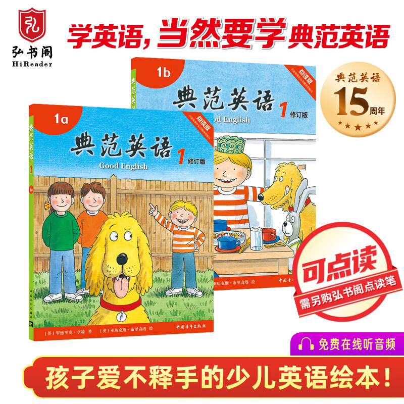 【官方】典范英语常规本系列 少儿英语绘本 小学英语分级阅读 儿童英语读物 自然拼读 典范英语1