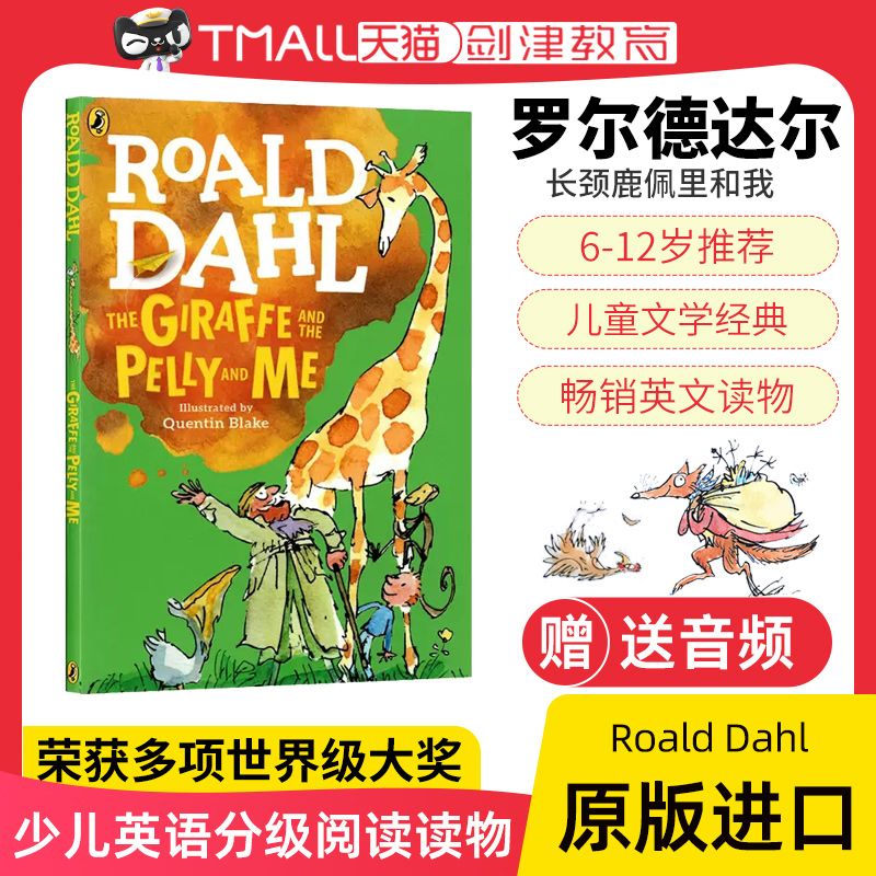 英文版 Roald Dahl 罗尔德达尔 The Giraffe And The Pelly And