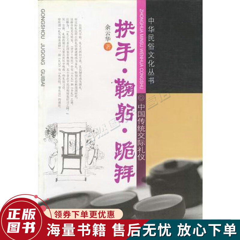 拱手.鞠躬.跪拜