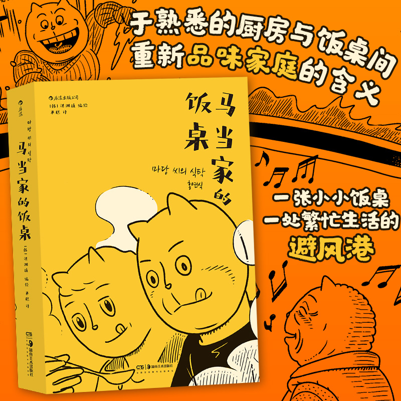 马当家的饭桌