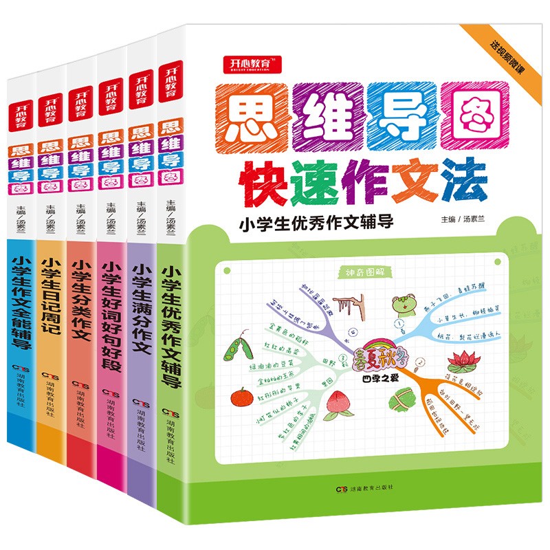 思维导图快速作文法小学生满分作文全6册二三四五六年级看图写话好词好句好段日记周记分类作文大全 全套6本