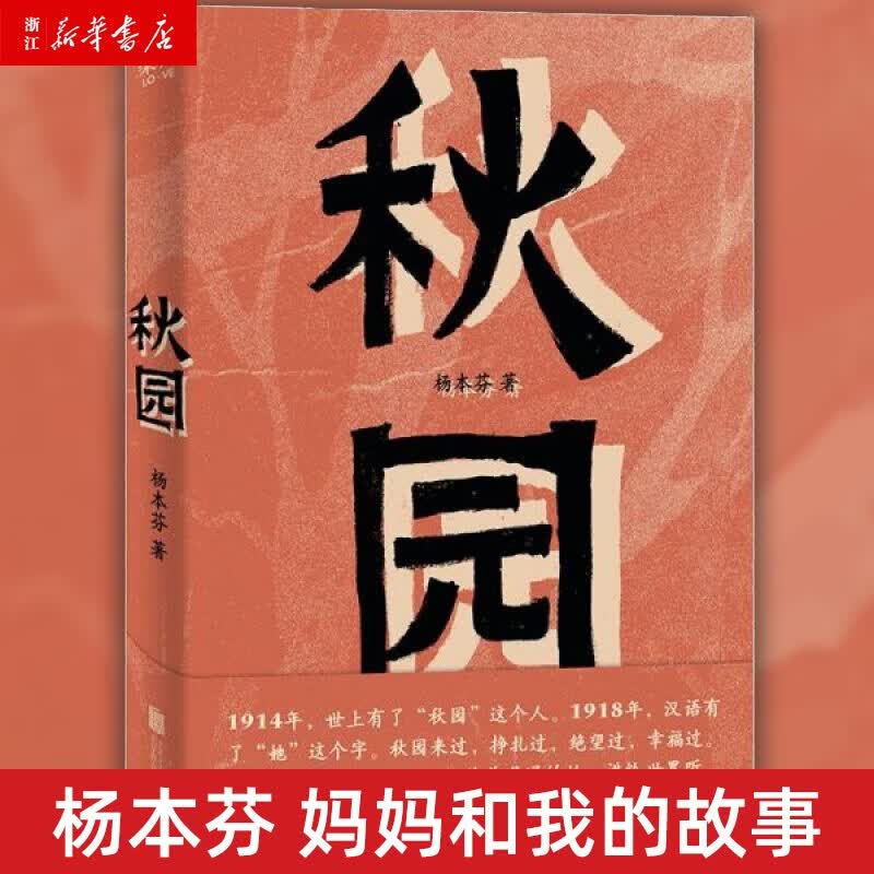 】秋园 杨本芬 中国女性坚韧与美好 愿每一个母亲和女儿都能活得自由而舒展 妈妈和我的故事