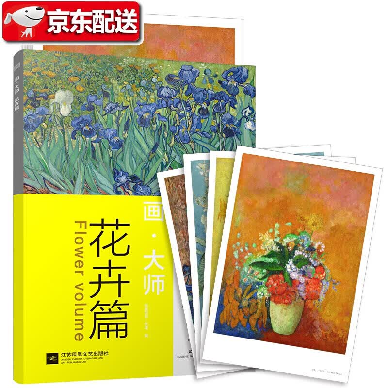 西方绘画大师作品集 画大师系列全13册【单册套装可选】梵高+莫奈+克里姆特+西斯莱+毕沙罗+穆夏+风景+花卉+人物 画大师 花卉篇(大8开高清临摹)