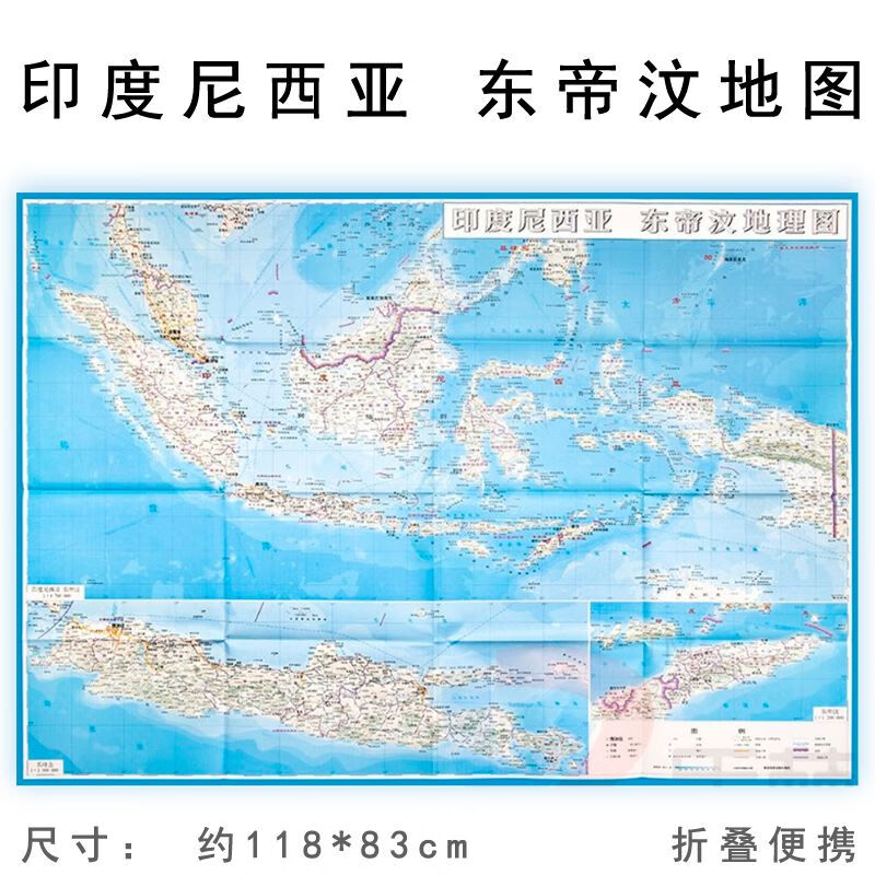 新版 印度尼西亚 东帝汶 精装袋装 双面 覆膜防水 折叠 防水 折叠