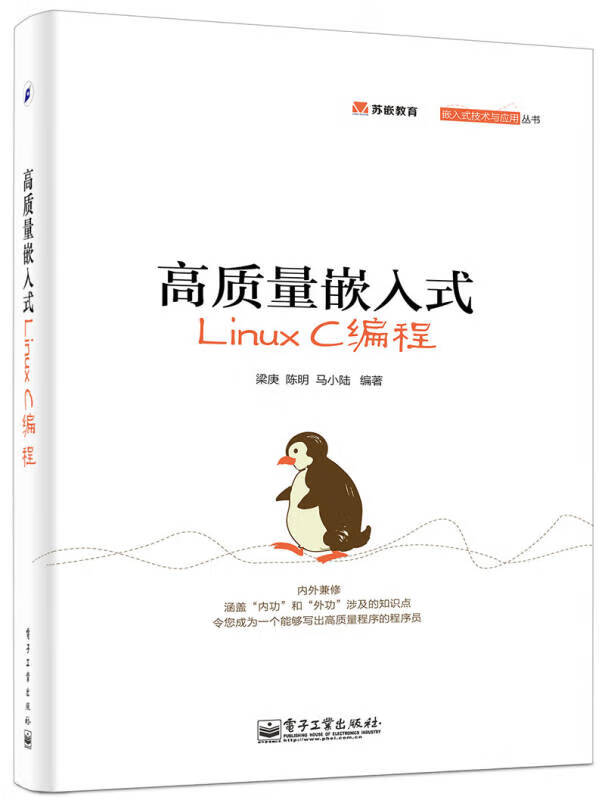 高质量嵌入式Linux C编程【好书】