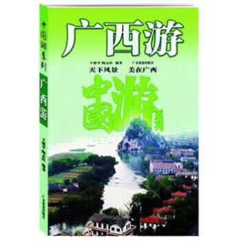 广西游 王建平,陶志红 著