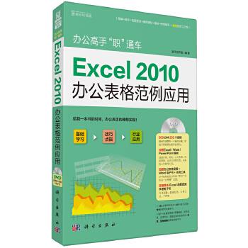 Kh 10620 Excel2010 办公表格范例应用