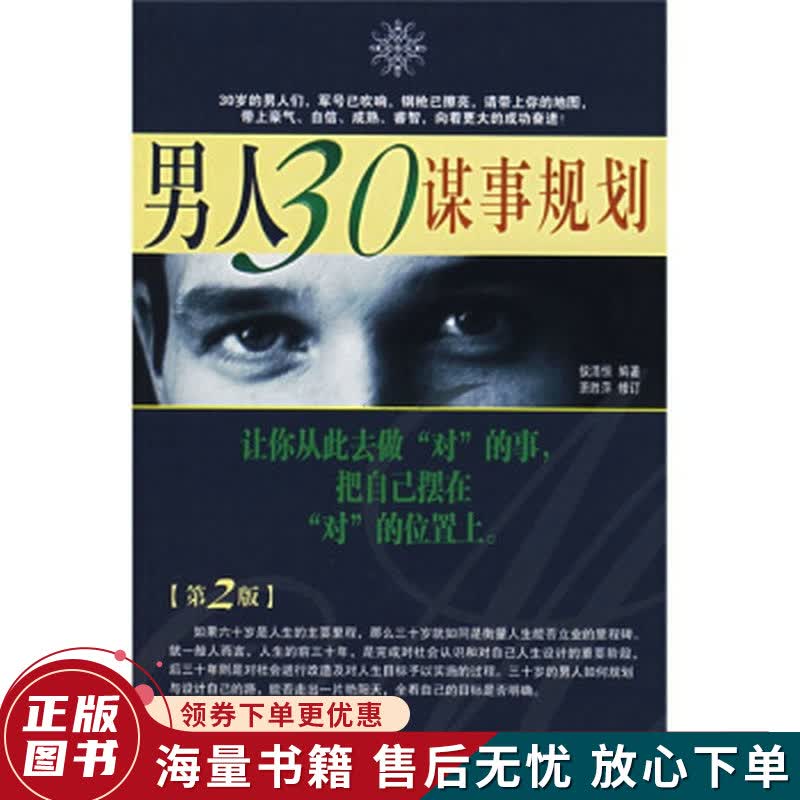 男人30谋事规划