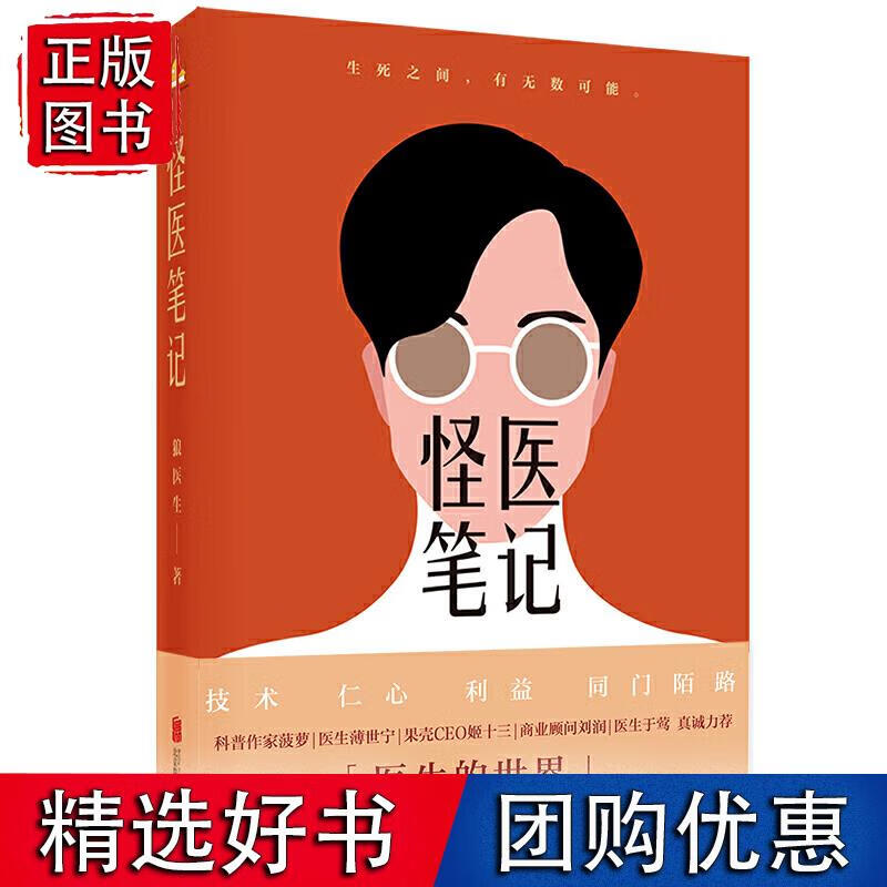 怪医笔记