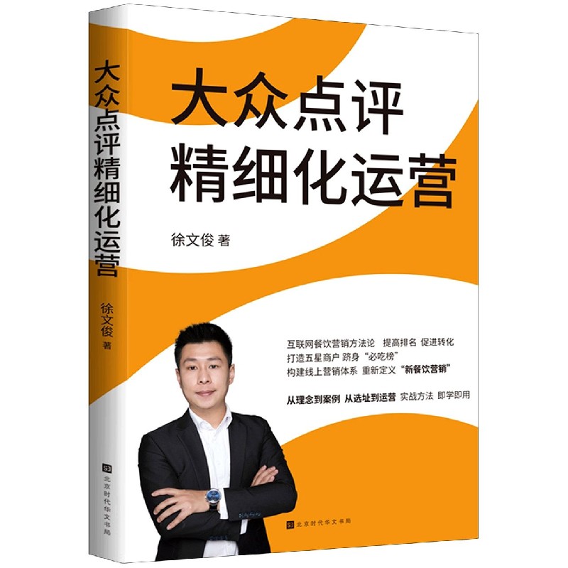大众点评精细化运营