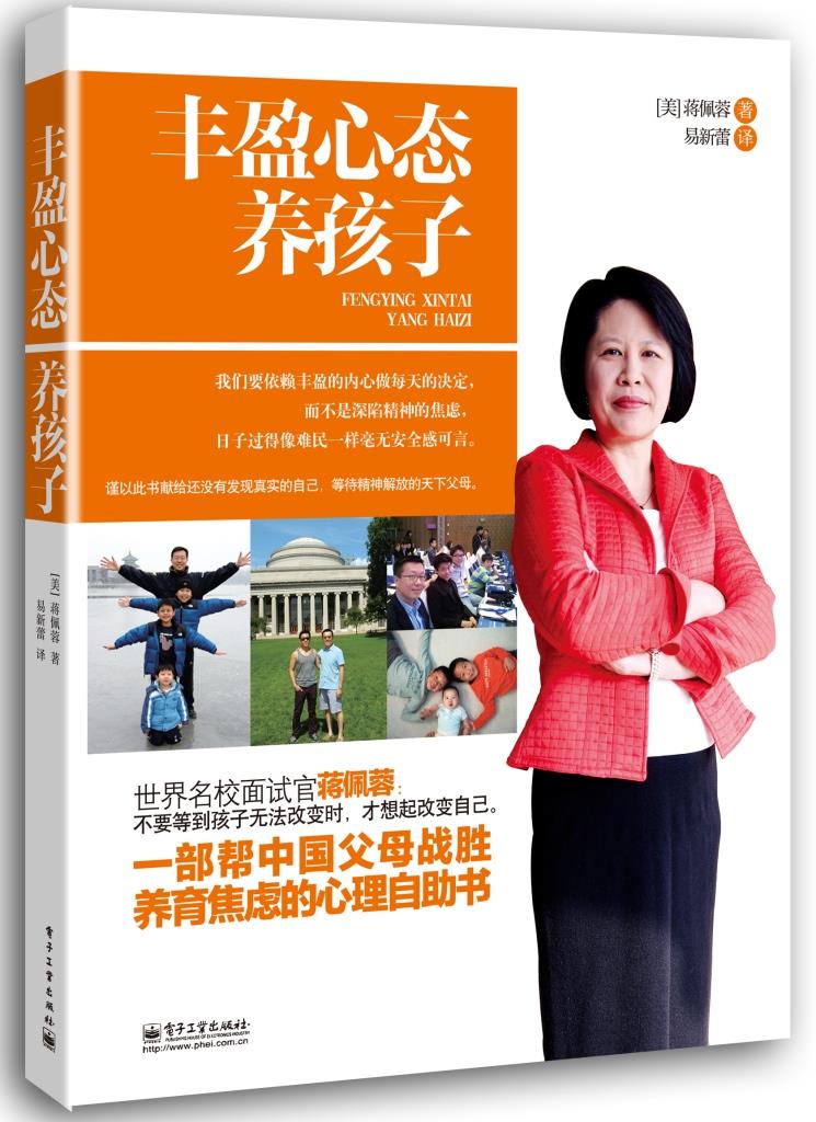 丰盈心态养孩子