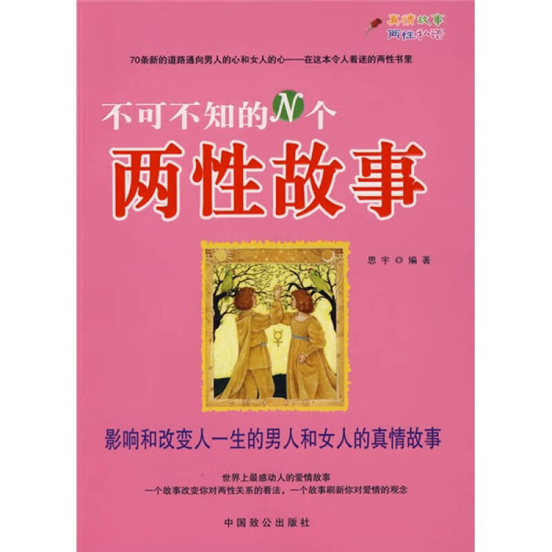 不可不知的N个两性故事【好书】
