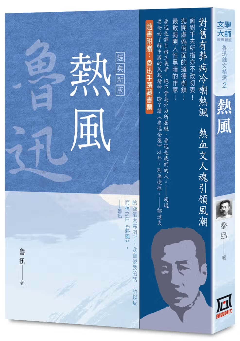 预售 鲁迅 鲁迅杂文精选2：热风【经典新版】 风云时代 原版进口书