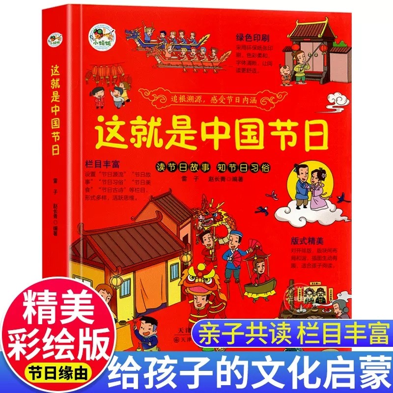 好学匠中国式礼仪全4册 一看就懂的礼仪书家教学校礼仪社会交往传统习俗 这就是中国节日