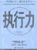 执行力【好书，下单速发】