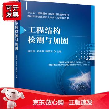 工程结构检测与加固