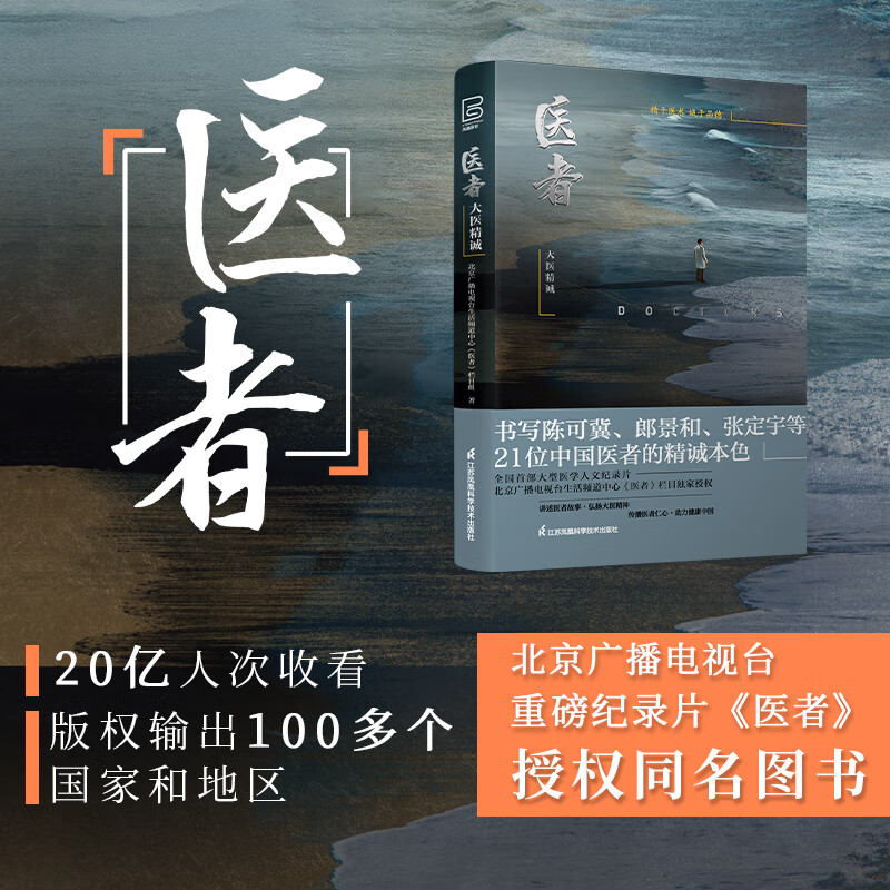 医者 大医精诚