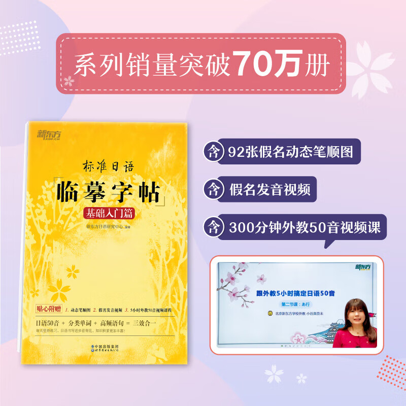 标准日语临摹字帖 基础入门篇 图书