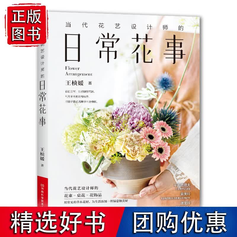 当代花艺设计师的日常花事