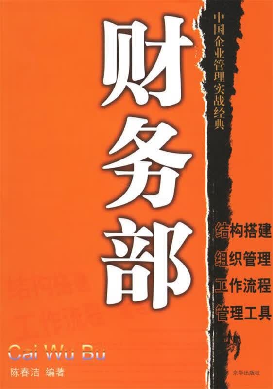 财务部【好书，下单速发】