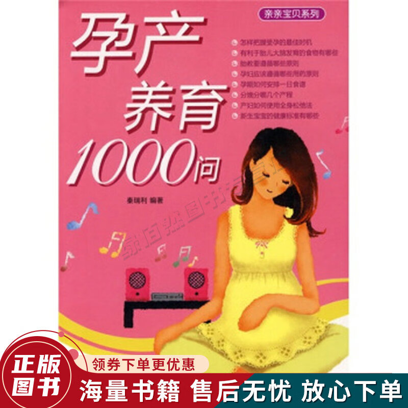 孕产养育1000问